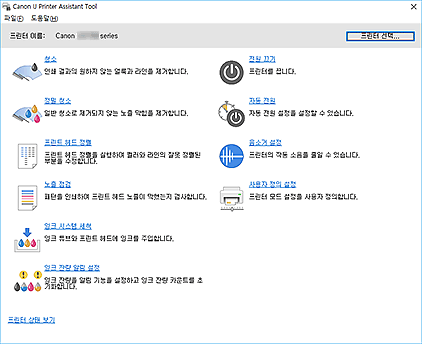 Canon : Inkjet 설명서 : GX7000 series : Canon IJ Printer Assistant Tool 설명